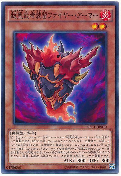 【CardMaster】遊戲王 NECH-JP010 超重武者裝留火焰鎧 (普卡) | 露天市集 | 全台最大的網路購物市集