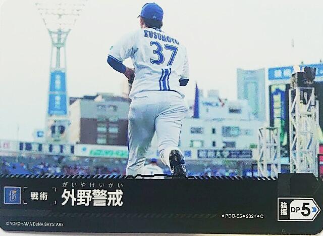 本壘板卡舖 Dream Order PDO-05 C 橫濱DeNA 外野警戒 戰術 VOL.2 第二彈 | 露天市集 | 全台最大的網路購物市集