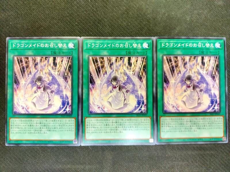 (新世界) SLF1-JP069 龍女僕之換裝 三張一組 普卡 99-95分 | 露天市集 | 全台最大的網路購物市集