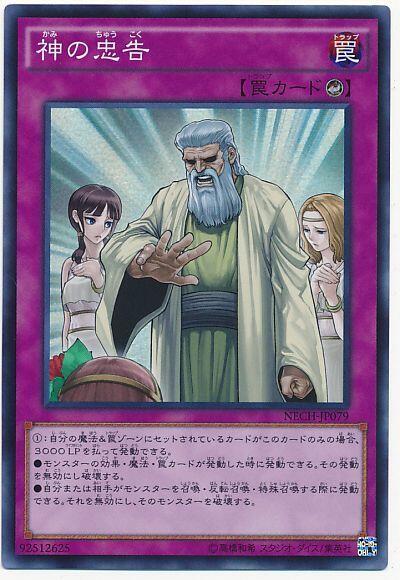 【CardMaster】遊戲王 NECH-JP079 神之忠告 (亮面) ，搜SD31-JP040 | 露天市集 | 全台最大的網路購物市集