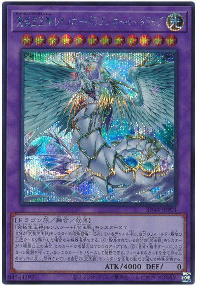 【CardMaster】遊戲王 SD44-JPP01 究極寶玉神彩虹龍超臨界 (半鑽) | 露天市集 | 全台最大的網路購物市集