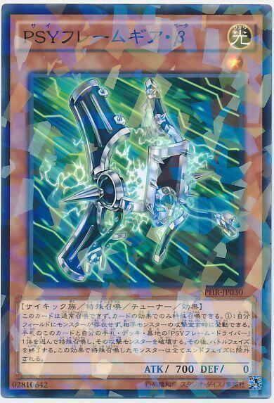 【CardMaster】遊戲王 SPHR-JP030 PSY裝甲組件β (普鑽) | 露天市集 | 全台最大的網路購物市集