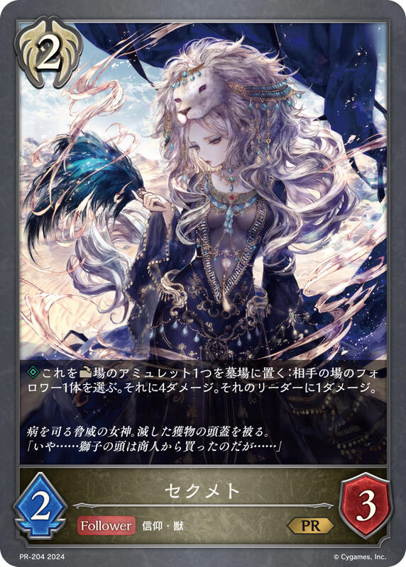 未來廣場】ShadowVerse Evolve PR-204【PR】 セクメト | 露天市集 | 全台最大的網路購物市集