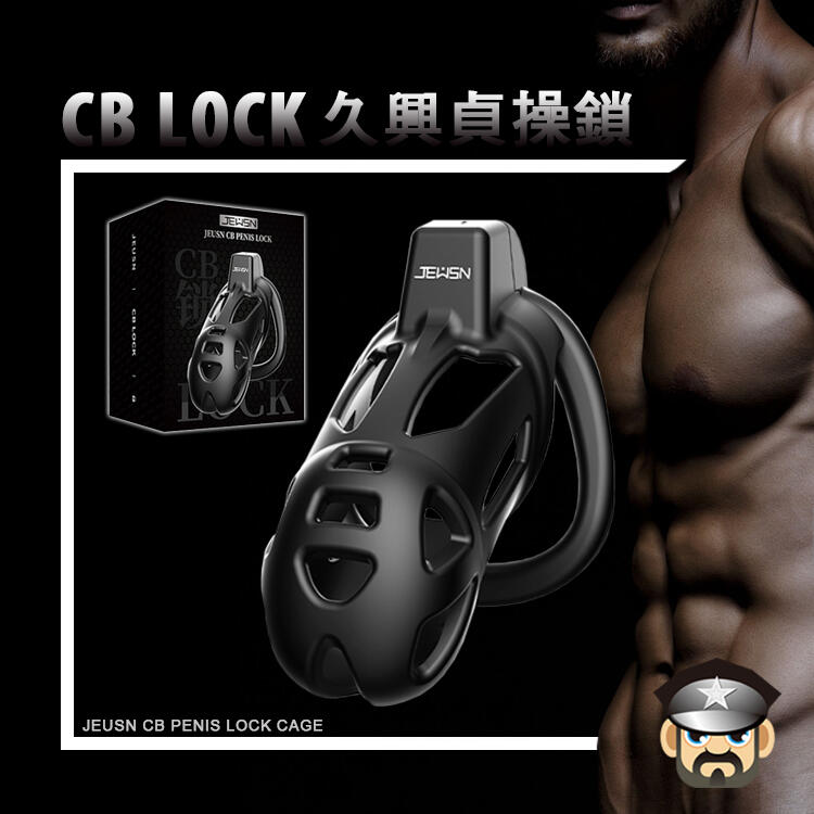 JEUSN 奴性養成計畫 久興困龍貞操鎖 CB PENIS LOCK CAGE 適合東方人使用男性貞操鳥籠 禁慾 | 露天市集 | 全台最大的網路購物市集