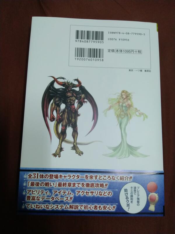 DISSIDIA 012 FINAL FANTASY MASTER EX GUIDE 最終幻想 太空戰士 紛爭 公式攻略 | 露天市集 | 全台最大的網路購物市集