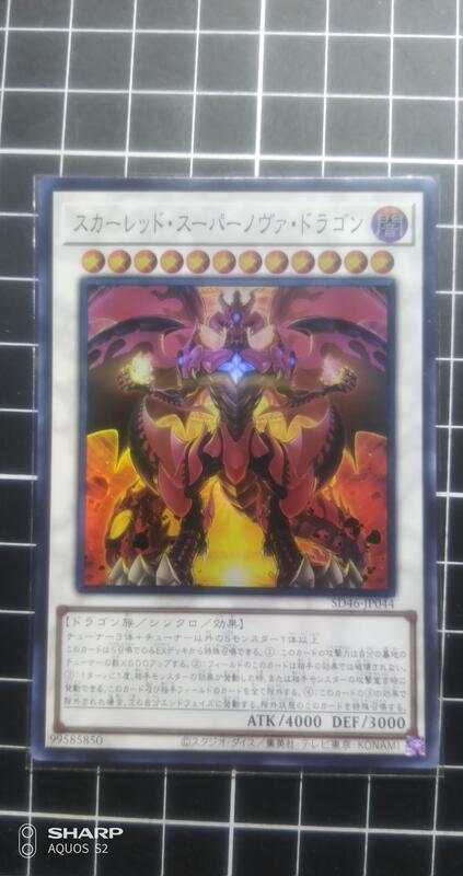 [叢雲自賣]SD46-JP044 紅蓮超新星龍 (亮面) | 露天市集 | 全台最大的網路購物市集