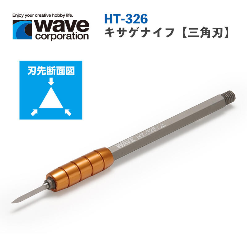 【鋼普拉】現貨 日本 WAVE HT-326 三角刮刀 鎢鋼刻線刀 三菱刻線刀 三角 刮刀 推刀 勾刀 筆刀 刻線刀 | 露天市集 | 全台最 ...