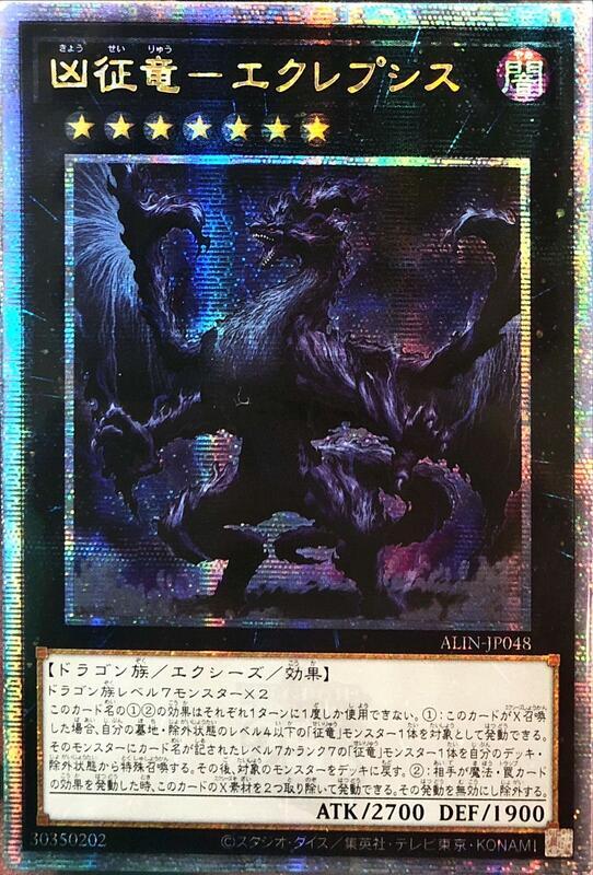 【Xin Qi】遊戲王 ALIN-JP048 凶征龍 日蝕 (25th金鑽) 1208 韓質初期白邊 | 露天市集 | 全台最大的網路購物市集