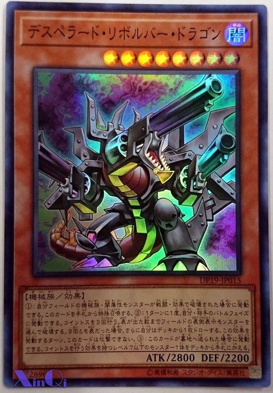 【Xin Qi】遊戲王 DP19-JP015 亡命左輪槍龍 (亮面) 韓質初期白邊 | 露天市集 | 全台最大的網路購物市集