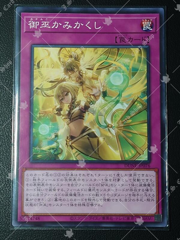 《J.S.卡鋪》1201 DUNE-JP076 御巫神隱 (普卡) | 露天市集 | 全台最大的網路購物市集