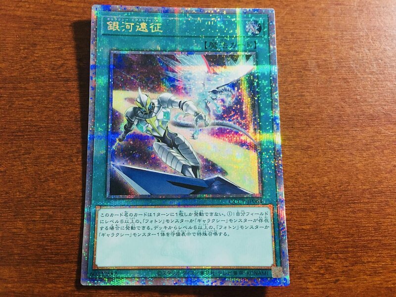 【遊星卡店】遊戲王 QCCP-JP064 銀河遠征 (金鑽) 97分 | 露天市集 | 全台最大的網路購物市集