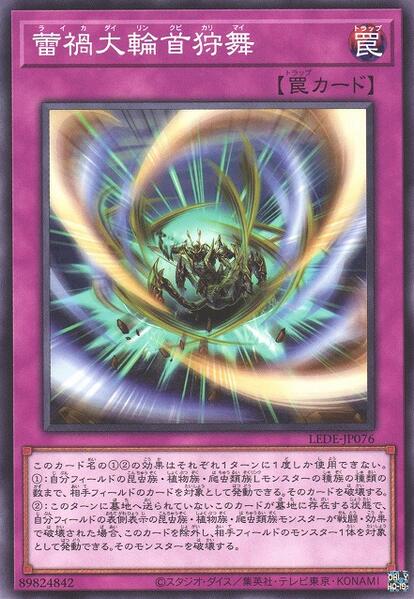 【伯明罕】LEDE-JP076 蕾禍大輪首狩舞 (普卡) | 露天市集 | 全台最大的網路購物市集
