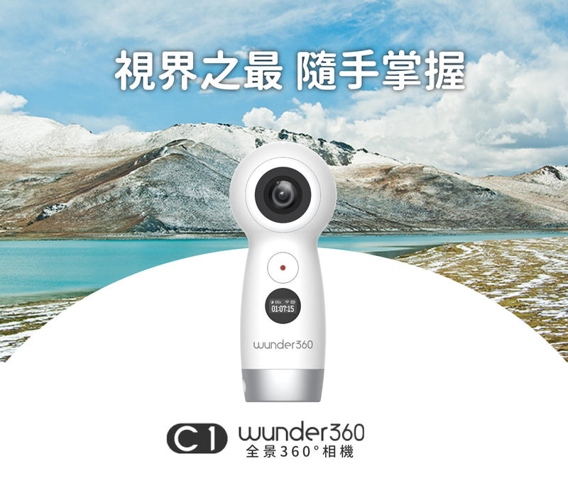 ☆台南PQS☆WUNDER 360 C1 雙鏡頭全景相機 9軸IMU 防震 相機內部拼接 輕鬆分享剪輯 | 露天市集 | 全台最大的網路購物市集