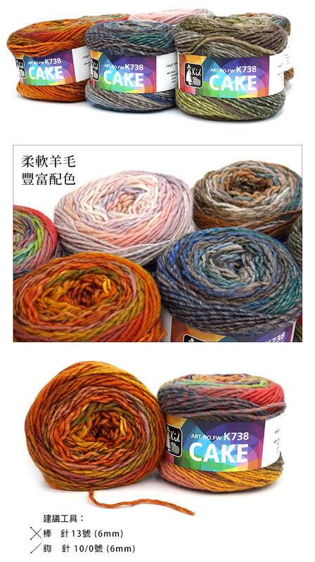 【翰翰手作材料】CAKE 蜜糖蛋糕 毛線 義大利牧童牌 K738 圍巾 毛衣 毛帽 | 露天市集 | 全台最大的網路購物市集