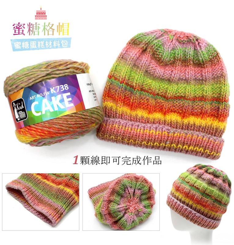 【翰翰手作材料】CAKE 蜜糖蛋糕 毛線 義大利牧童牌 K738 圍巾 毛衣 毛帽 | 露天市集 | 全台最大的網路購物市集