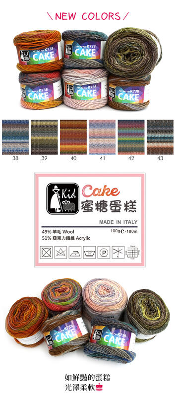 【翰翰手作材料】CAKE 蜜糖蛋糕 毛線 義大利牧童牌 K738 圍巾 毛衣 毛帽 | 露天市集 | 全台最大的網路購物市集