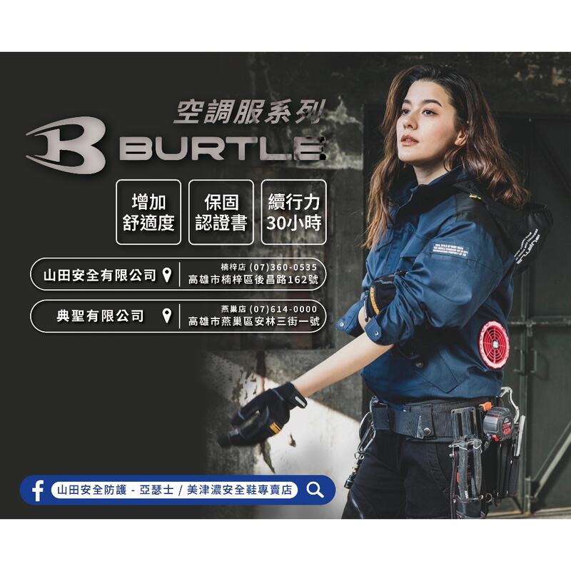 【正品現貨】日本 Burtle 空調服 衣服 5V風扇 需自行搭配行動電源 AC2014 山田安全防護 開立發票 | 露天市集 | 全台最大的網路購物市集
