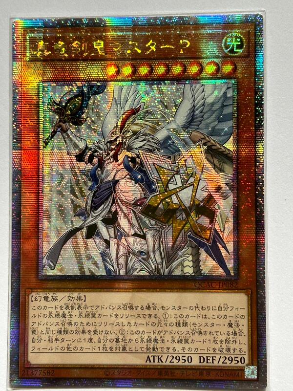 【旺四小舖】遊戲王 韓製 QCAC-JP082 真龍劍皇 大師傑作P (金鑽) | 露天市集 | 全台最大的網路購物市集