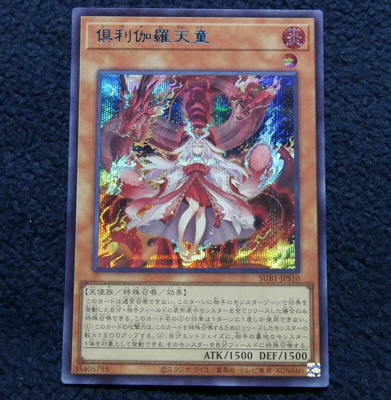 神購遊戲王 SUB1-JPS10 藍鑽 倶利伽羅天童X1(美品)=POTE-JP031 | 露天市集 | 全台最大的網路購物市集