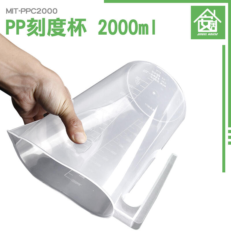 《安居生活館》加厚耐摔 加厚手柄 量筒 實驗器具 塑量桶 塑膠透明量杯 MIT-PPC2000 透明量杯 | 露天市集 | 全台最大的網路購物市集