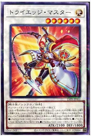 【CardMaster】遊戲王 23PR-JP002 三刃大師 (普鑽) | 露天市集 | 全台最大的網路購物市集