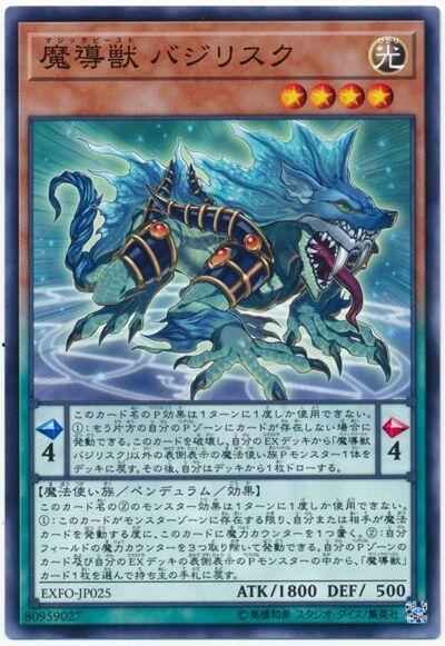 【CardMaster】遊戲王 EXFO-JP025 魔導獸巴西利斯克 (普卡) | 露天市集 | 全台最大的網路購物市集