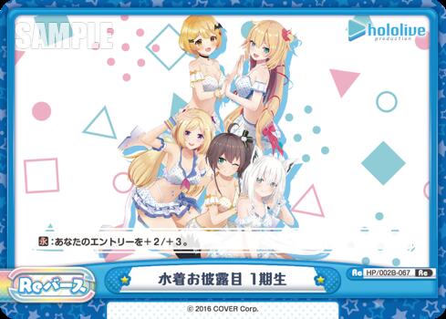 [ALG] ReBirth Hololive Vol.2 普卡 HP/002B-067 Re 水着お披露目 1期生 | 露天市集 | 全台最大的網路購物市集