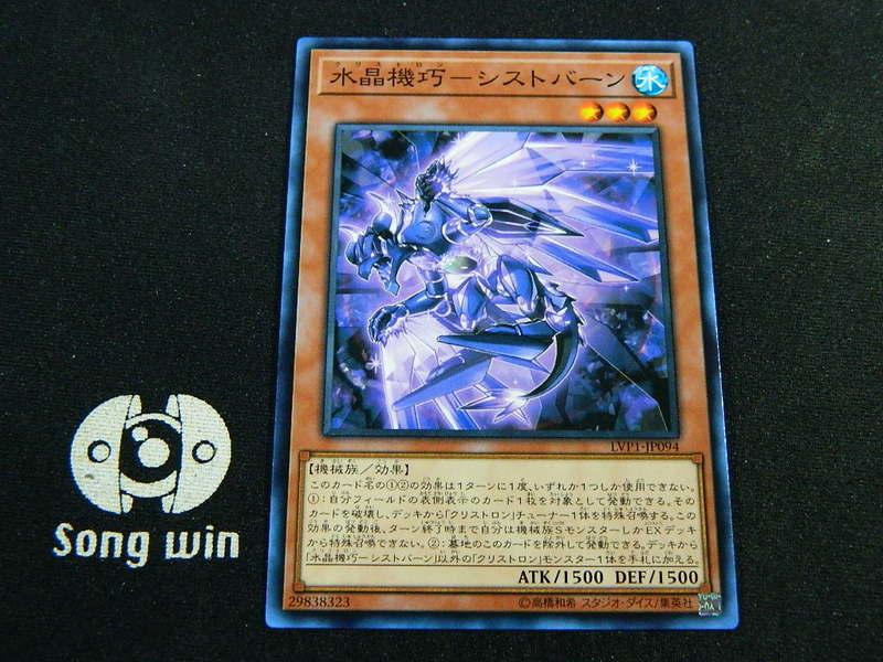 日文版 遊戲王 水晶機巧-紫晶青龍 普卡 LVP1-JP094 95分 | 露天市集 | 全台最大的網路購物市集