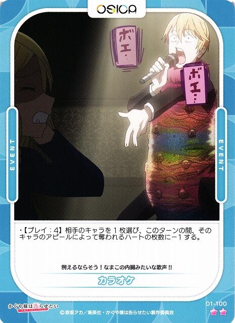 『牌塔』OSICA 輝夜姬 01-100 N 白銀御行 輝夜姬想讓人告白 紙牌 收藏卡 | 露天市集 | 全台最大的網路購物市集