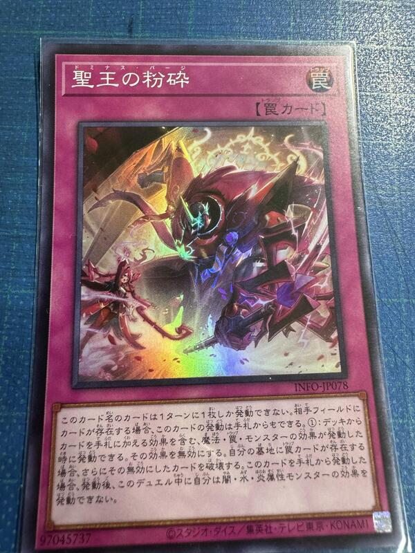 {卡卡卡鋪} 遊戲王 INFO-JP078 聖王的粉碎（亮面) | 露天市集 | 全台最大的網路購物市集