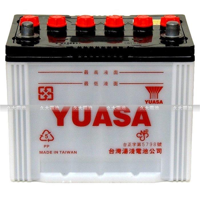 久大電池 YUASA 湯淺電池 48D26R N50 加水式 汽車電瓶 汽車電池 發電機 推高機 山貓 | 露天市集 | 全台最大的網路購物市集
