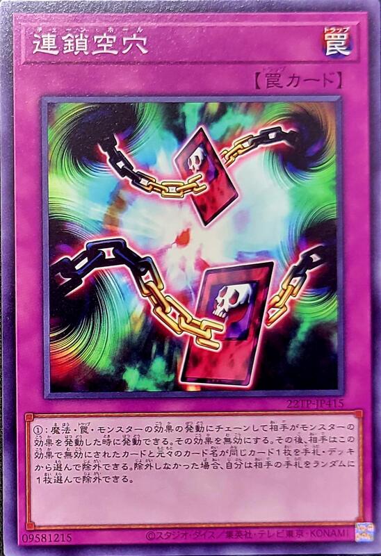 萬隆達* 遊戲王 22TP-JP415 連鎖空穴 (普卡) 搜:DANE-JP077 | 露天市集 | 全台最大的網路購物市集