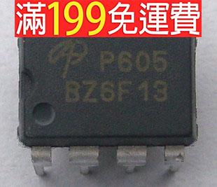 滿199免運原裝LG電源板常用IC AOP605 P605【直插8腳】 157-04592 | 露天市集 | 全台最大的網路購物市集