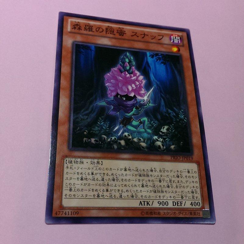 遊戲王 808 PRIO-JP019 森羅的隱蜜 (普卡) (85分) | 露天市集 | 全台最大的網路購物市集