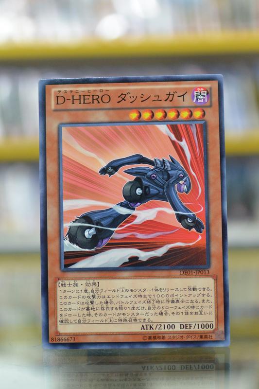 ★D★ 遊戲王 DP05-JP010 DE01-JP013 D-HERO 衝刺小子 普卡 --台南現貨 | 露天市集 | 全台最大的網路購物市集