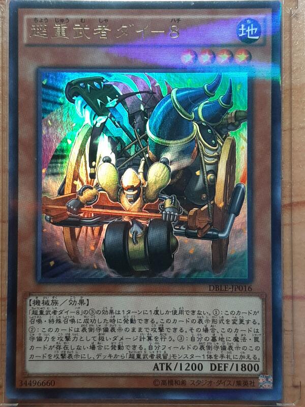 {隨緣卡鋪} DBLE-JP016 超重武者 大八-8 (金亮彩鑽) | 露天市集 | 全台最大的網路購物市集