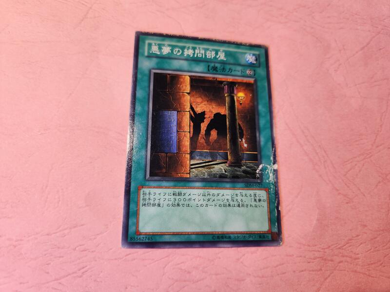 遊戲王現貨 EE1-JP030 SD3-JP022 SDM-027 惡夢的拷問部屋(普卡)(大傷卡)不限版本 | 露天市集 | 全台最大的網路購物市集