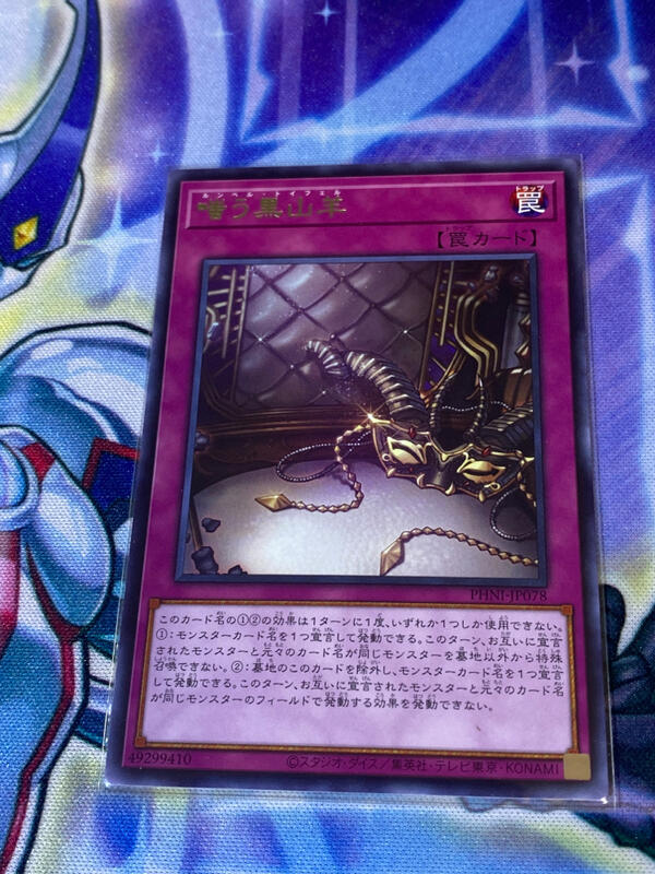 仁德雜貨店 PHNI-JP078 嘲笑黑山羊 (銀字) | 露天市集 | 全台最大的網路購物市集