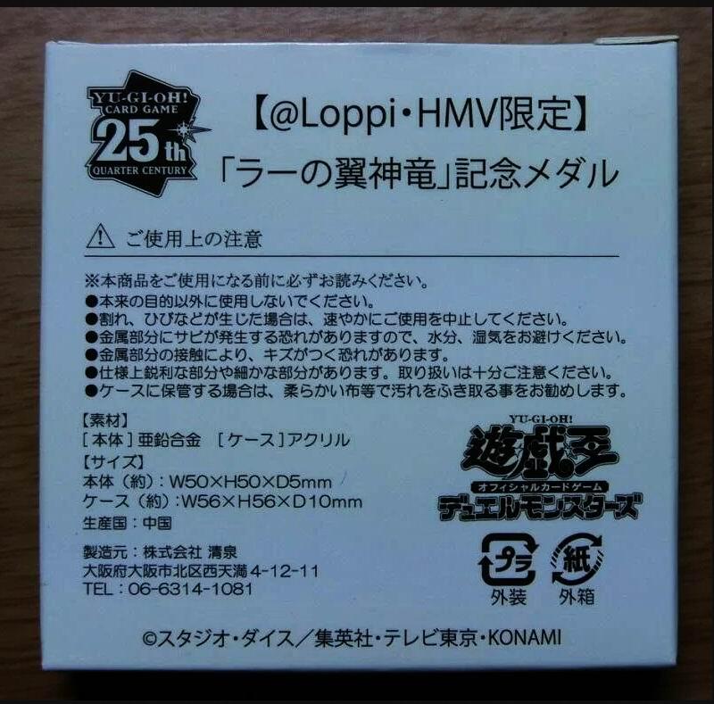 神購-遊戲王 Loppi限定 25th 紀念 25DS-JP001 太陽神的翼神龍 紀念幣 硬幣 (全新未使用) | 露天市集 | 全台最大的網路購物市集