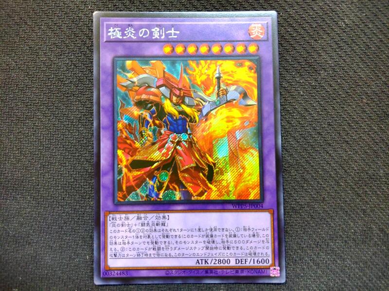 (新世界) WPP5-JP004 極炎之劍士 斜鑽 99-97分 | 露天市集 | 全台最大的網路購物市集