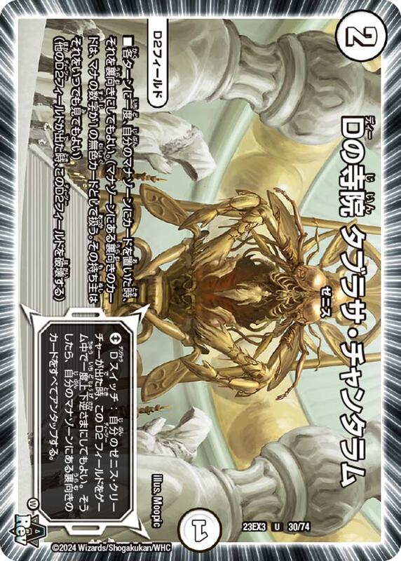 [鬧鬧DM單卡部] 23EX3 U 30/74 Dの寺院 タブラサ・チャンタラム 決鬥王 邪神與水晶之花 | 露天市集 | 全台最大的網路購物市集