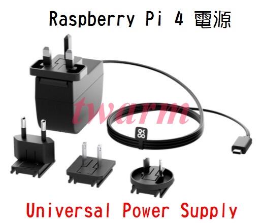 《德源》含稅 Pi4B Universal Power Supply 國際電源type-C 5.1V 3A 15.3W | 露天市集 | 全台 ...
