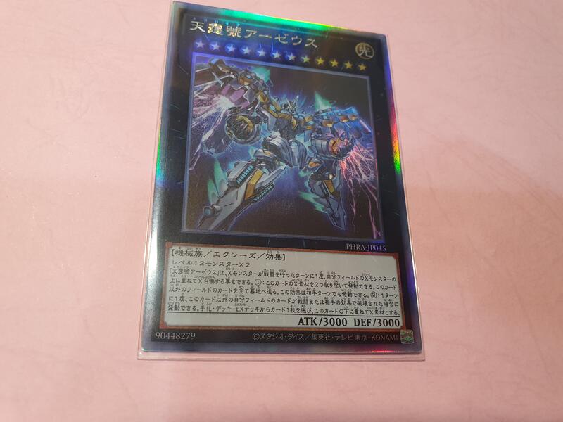 遊戲王 現貨 日紙 代賣 1102 PHRA-JP045 天霆號 阿宙斯 (雷射) (全新未使用) | 露天市集 | 全台最大的網路購物市集