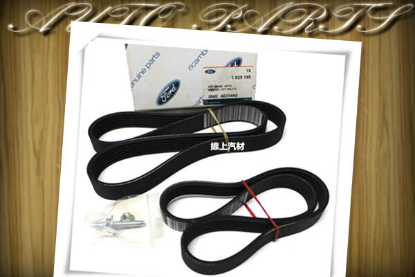 正廠 外皮帶/綜合皮帶/6PK1019+5PK690/附特工 FIESTA 1.6 06- 其他車款歡迎詢問 | 露天市集 | 全台最大的網路購物市集