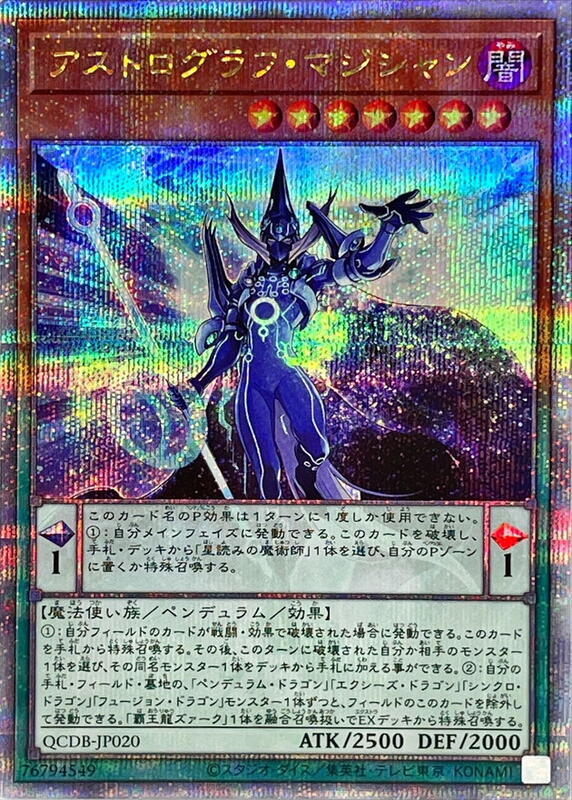 【名人堂】 遊戲王 QCDB-JP020 宙讀的魔術士 (25th金鑽) | 露天市集 | 全台最大的網路購物市集