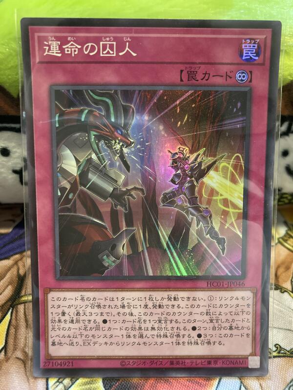 {白の} HC01-JP046 命運的囚人 亮面 27104921 | 露天市集 | 全台最大的網路購物市集