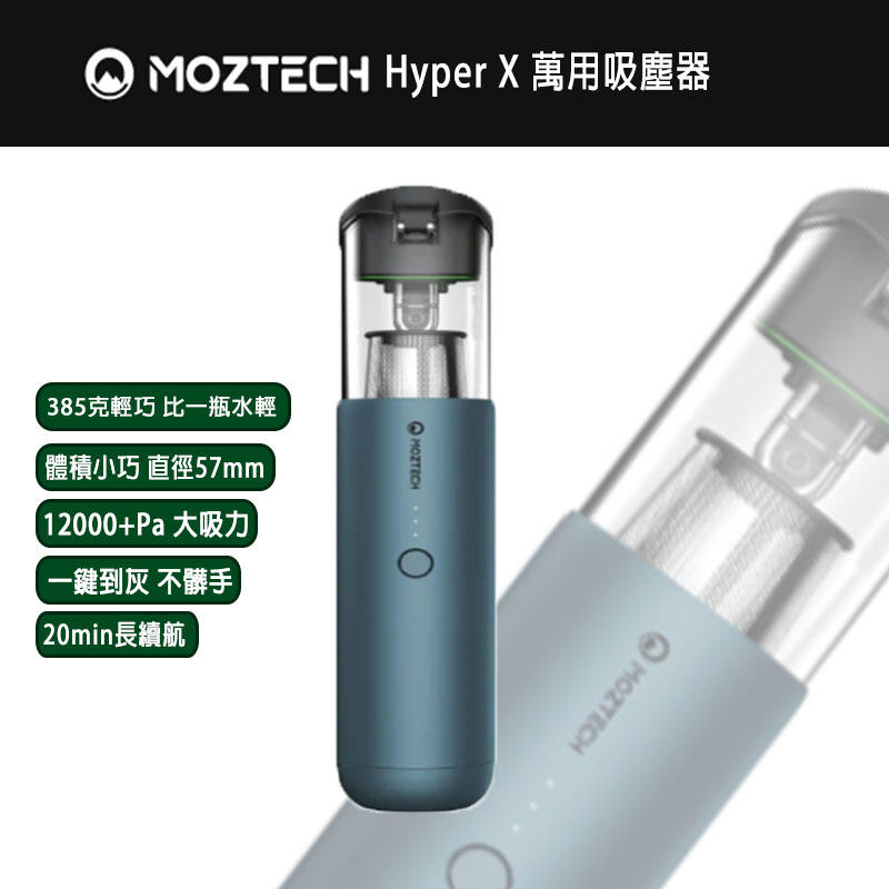 MOZTECH | Hyper X 萬用吸塵器 車用吸塵器 手持吸塵器 懶人吸塵器 小型吸塵器 無線吸塵器 | 露天市集 | 全台最大的網路購物市集