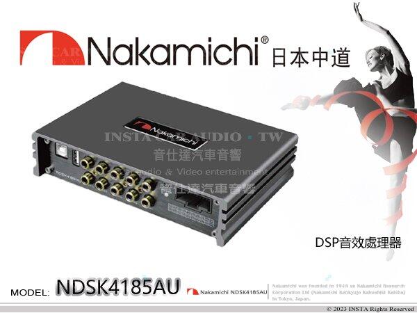 音仕達汽車音響 日本中道 Nakamichi NDSK4185AU DSP音效處理器 4進8出 31段EQ調整 藍芽 | 露天市集 | 全台最 ...