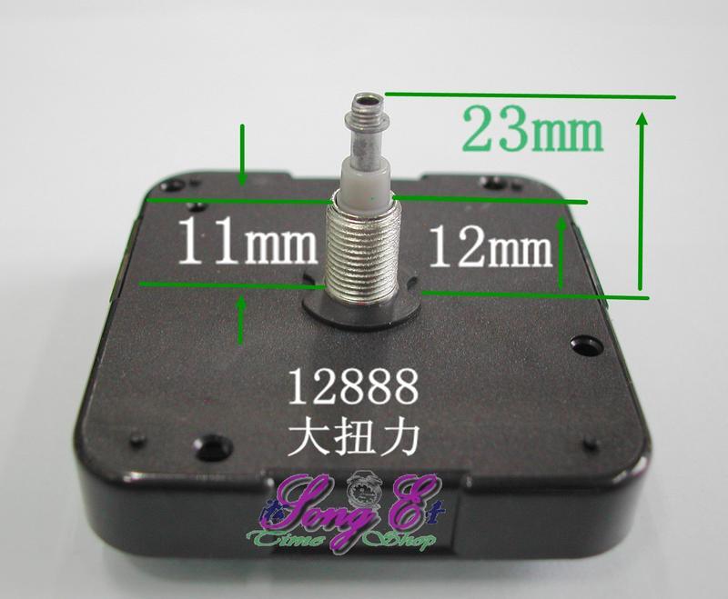 太陽 大扭力掛鐘機芯 12mm 加長軸 附電池 指針另購 台灣 12888 跳秒 大鐘面可用 品質好 自製時鐘 DIY | 露天市集 | 全台最大的網路購物市集