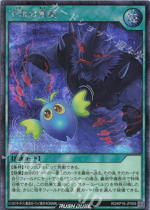 【情侶卡舖】RD/KP16-JP059 宇宙的威脅(半鑽) Rush Duel | 露天市集 | 全台最大的網路購物市集